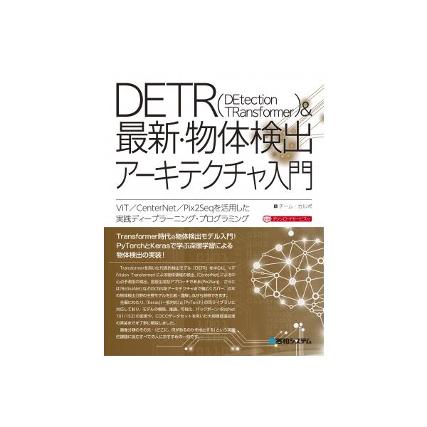 発売日:2025年06月 / ジャンル:建築・理工 / フォーマット:本 / 出版社:秀和システム新社 / 発売国:日本 / ISBN:9784798074061 / アーティストキーワード:チーム・カルポ 内容詳細:Ｔｒａｎｓｆｏｒｍｅｒ...