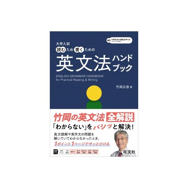 発売日:2025年04月 / ジャンル:語学・教育・辞書 / フォーマット:全集・双書 / 出版社:旺文社 / 発売国:日本 / ISBN:9784010354612 / アーティストキーワード:竹岡広信 竹岡 広信 竹岡塾主宰 タケオカ ...