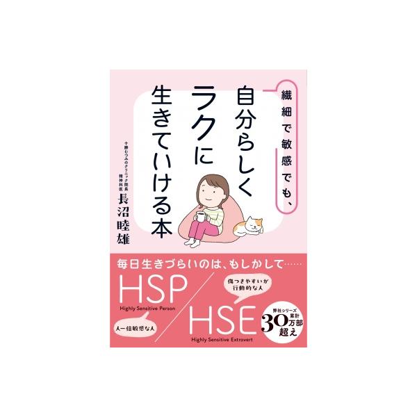 発売日:2025年03月 / ジャンル:実用・ホビー / フォーマット:文庫 / 出版社:永岡書店 / 発売国:日本 / ISBN:9784522454350 / アーティストキーワード:長沼睦雄 内容詳細:人に振り回される、自分にダメ出し...