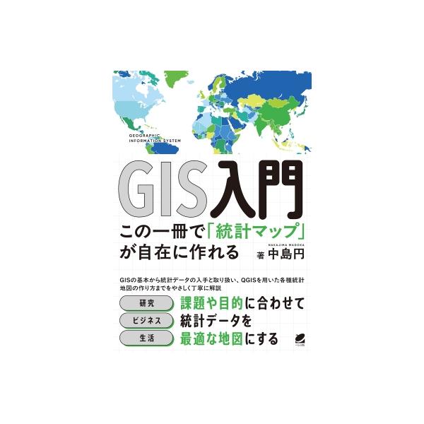 発売日:2025年05月 / ジャンル:哲学・歴史・宗教 / フォーマット:本 / 出版社:ベレ出版 / 発売国:日本 / ISBN:9784860647933 / アーティストキーワード:中島円 内容詳細:様々な統計マップの作成を通じて、...