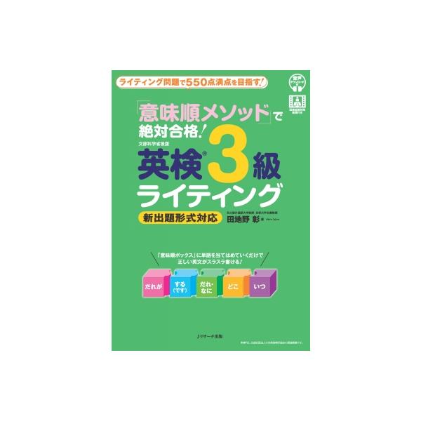 発売日:2025年04月 / ジャンル:語学・教育・辞書 / フォーマット:本 / 出版社:J リサーチ出版 / 発売国:日本 / ISBN:9784863926424 / アーティストキーワード:田地野彰 内容詳細:ライティング問題で５５...