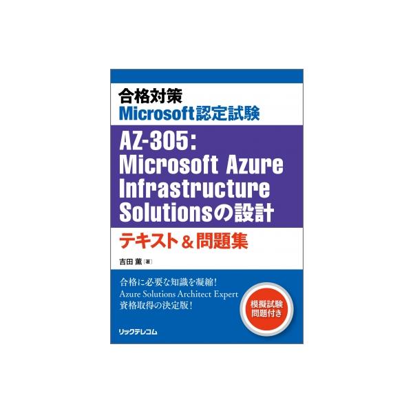 発売日:2025年03月 / ジャンル:建築・理工 / フォーマット:本 / 出版社:リックテレコム / 発売国:日本 / ISBN:9784865944389 / アーティストキーワード:吉田薫 内容詳細:合格直結の知識が身に付く！本書は...