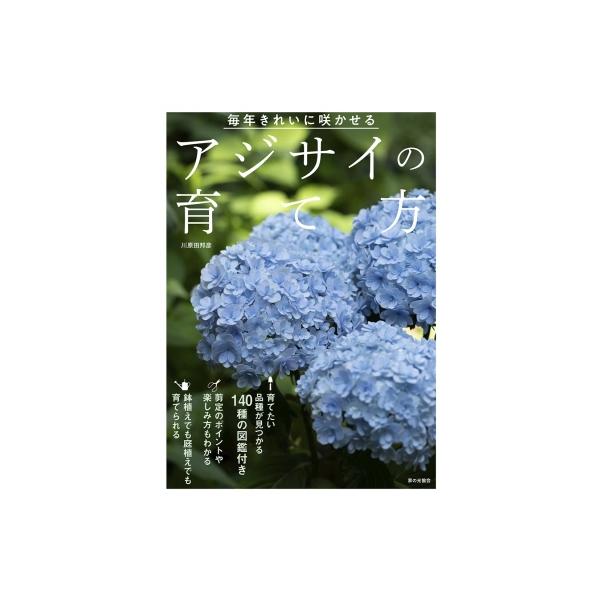 発売日:2025年04月 / ジャンル:ビジネス・経済 / フォーマット:本 / 出版社:家の光協会 / 発売国:日本 / ISBN:9784259568351 / アーティストキーワード:川原田邦彦 内容詳細:育てたい品種が見つかる１４０...
