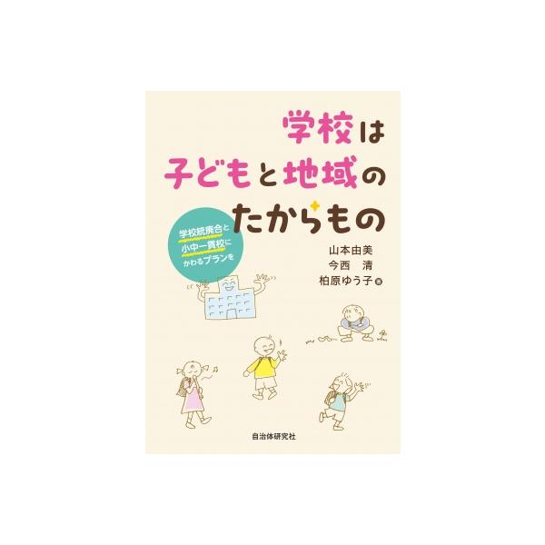 発売日:2025年03月 / ジャンル:語学・教育・辞書 / フォーマット:本 / 出版社:自治体研究社 / 発売国:日本 / ISBN:9784868260004 / アーティストキーワード:山本由美 内容詳細:目次:１　どうして、いま学...