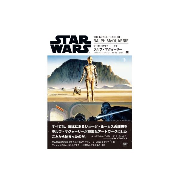 発売日:2025年04月 / ジャンル:アート・エンタメ / フォーマット:本 / 出版社:翔泳社 / 発売国:日本 / ISBN:9784798187891 / アーティストキーワード:ラルフ・マクォーリー 内容詳細:ラルフ・マクォーリー...