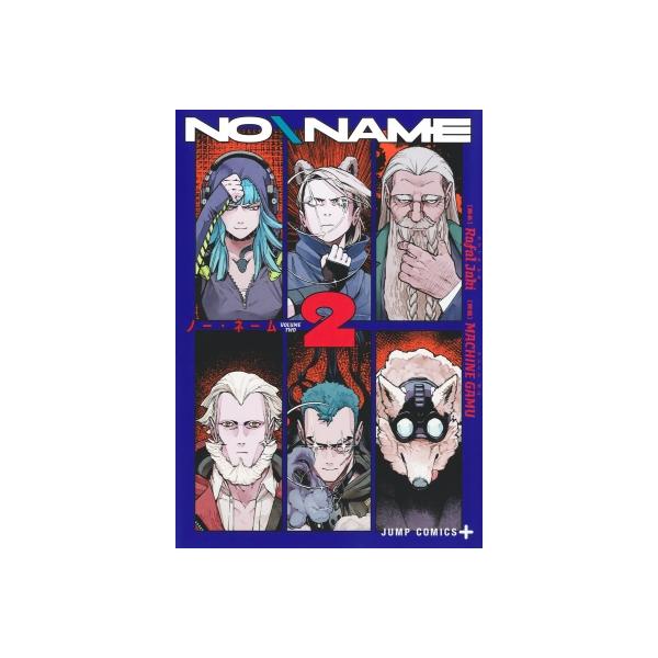 発売日:2025年04月 / ジャンル:コミック / フォーマット:コミック / 出版社:集英社 / 発売国:日本 / ISBN:9784088843704 / アーティストキーワード:Machine Gamu  / タイトルキーワード:ノ...