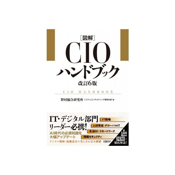 発売日:2025年03月 / ジャンル:ビジネス・経済 / フォーマット:本 / 出版社:日経ＢＰ / 発売国:日本 / ISBN:9784296071166 / アーティストキーワード:野村総合研究所システムコンサルティング事業本部 内容...