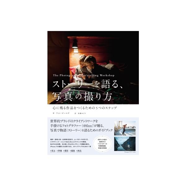 発売日:2025年03月 / ジャンル:アート・エンタメ / フォーマット:本 / 出版社:ビー・エヌ・エヌ新社 / 発売国:日本 / ISBN:9784802513241 / アーティストキーワード:フィン・ビールズ 内容詳細:世界的ブラ...