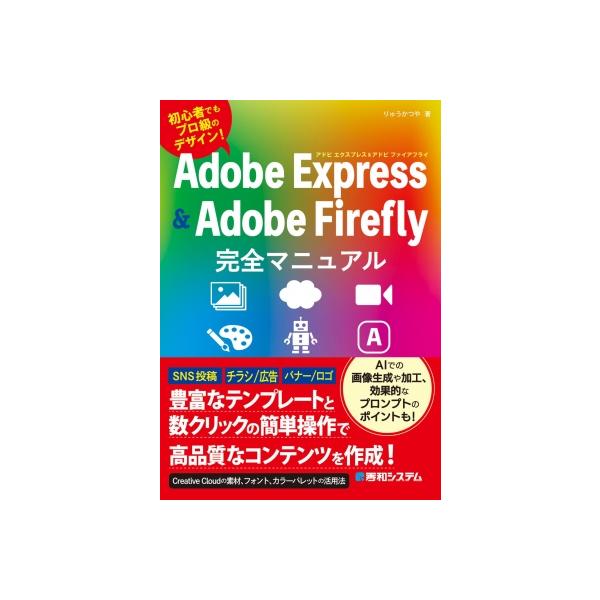 発売日:2025年05月 / ジャンル:建築・理工 / フォーマット:本 / 出版社:秀和システム新社 / 発売国:日本 / ISBN:9784798074221 / アーティストキーワード:りゅうかつや 内容詳細:ＳＮＳ投稿　チラシ／広告...