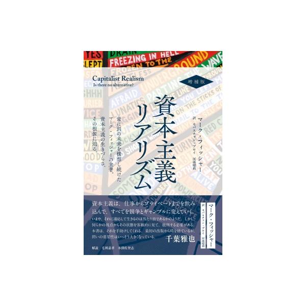 発売日:2025年04月 / ジャンル:文芸 / フォーマット:本 / 出版社:堀之内出版 / 発売国:日本 / ISBN:9784911288153 / アーティストキーワード:マーク・フィッシャー 内容詳細:刊行直後から多くの人々を魅了...