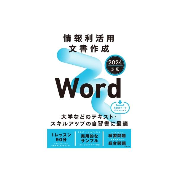 発売日:2025年03月 / ジャンル:物理・科学・医学 / フォーマット:本 / 出版社:日経ＢＰ / 発売国:日本 / ISBN:9784296050765 / アーティストキーワード:土岐順子 内容詳細:「情報利活用」は、15コマ20...