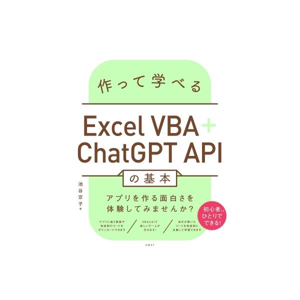 発売日:2025年03月 / ジャンル:物理・科学・医学 / フォーマット:本 / 出版社:日経ＢＰ / 発売国:日本 / ISBN:9784296080373 / アーティストキーワード:池谷京子 内容詳細:　本書はMicrosoft E...