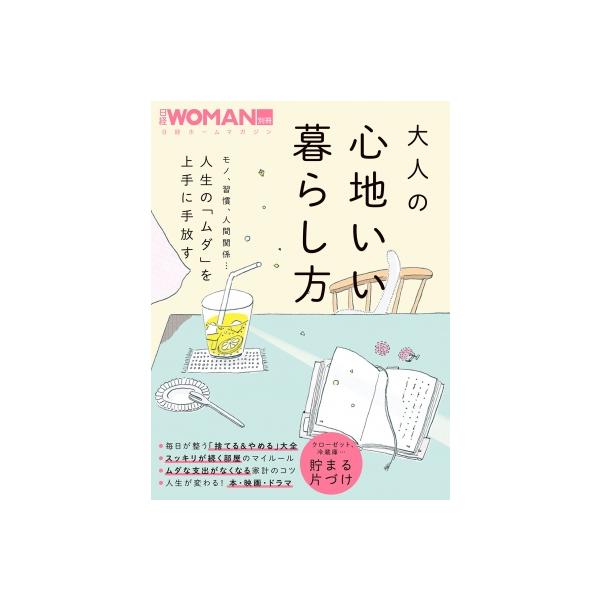 発売日:2025年03月 / ジャンル:実用・ホビー / フォーマット:ムック / 出版社:日経ＢＰ / 発売国:日本 / ISBN:9784296207640 / アーティストキーワード:日経WOMAN ニッケイウーマンヘンシュウブ