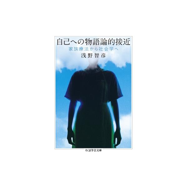 発売日:2025年04月 / ジャンル:社会・政治 / フォーマット:文庫 / 出版社:筑摩書房 / 発売国:日本 / ISBN:9784480512963 / アーティストキーワード:浅野智彦 内容詳細:「自己」とはどのように形成され、ど...