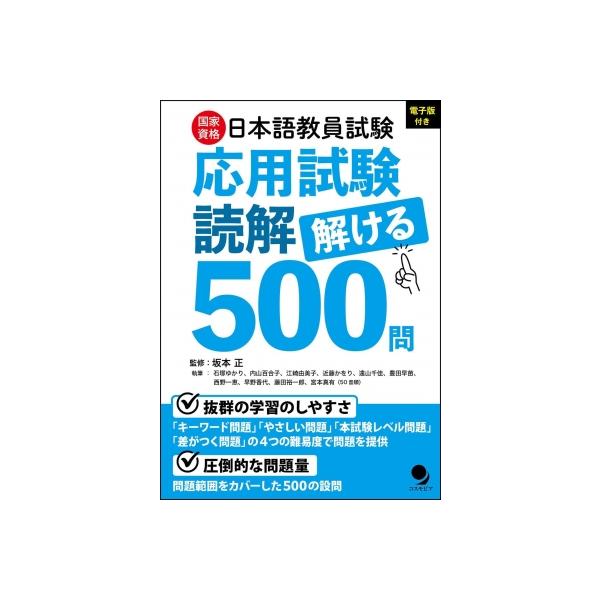 発売日:2025年06月 / ジャンル:語学・教育・辞書 / フォーマット:本 / 出版社:コスモピア / 発売国:日本 / ISBN:9784864542265 / アーティストキーワード:坂本正