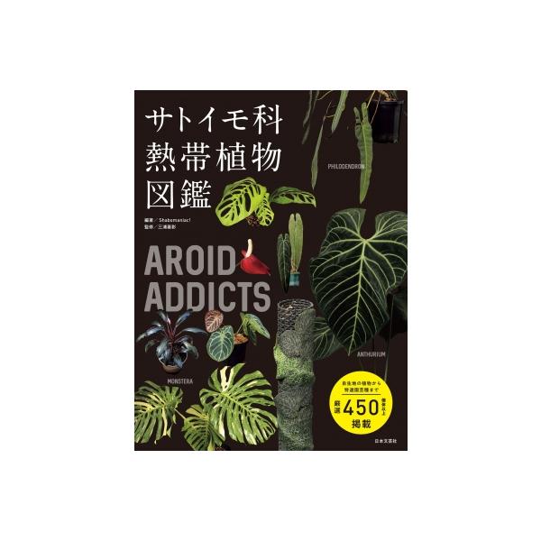 発売日:2025年06月 / ジャンル:実用・ホビー / フォーマット:本 / 出版社:日本文芸社 / 発売国:日本 / ISBN:9784537222890 / アーティストキーワード:Shabomaniac! 内容詳細:世界的なブームと...