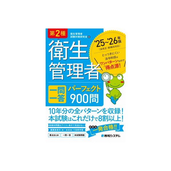発売日:2025年06月 / ジャンル:社会・政治 / フォーマット:本 / 出版社:秀和システム新社 / 発売国:日本 / ISBN:9784798075068 / アーティストキーワード:衛生管理者試験対策研究会 内容詳細:１０年分の全...