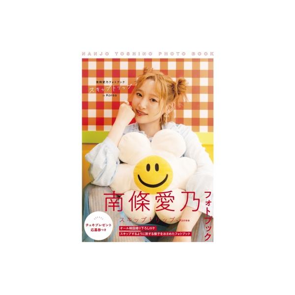 発売日:2025年04月 / ジャンル:アート・エンタメ / フォーマット:本 / 出版社:東京ニュース通信社 / 発売国:日本 / ISBN:9784867019832 / アーティストキーワード:南條愛乃 ナンジョウヨシノ ナンジョルノ...