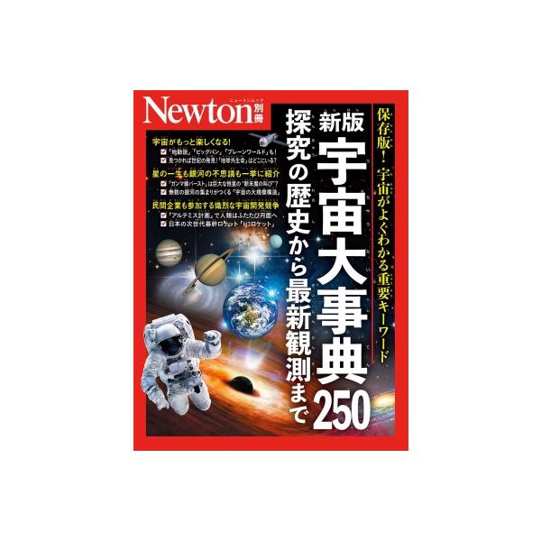発売日:2025年04月 / ジャンル:物理・科学・医学 / フォーマット:ムック / 出版社:ニュートンプレス / 発売国:日本 / ISBN:9784315529128 / アーティストキーワード:ニュートンプレス