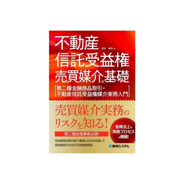 発売日:2025年05月 / ジャンル:ビジネス・経済 / フォーマット:本 / 出版社:秀和システム新社 / 発売国:日本 / ISBN:9784798074344 / アーティストキーワード:恩田展明 内容詳細:契約・決済に至るプロセス...