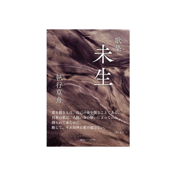 発売日:2025年04月 / ジャンル:文芸 / フォーマット:本 / 出版社:講談社beck / 発売国:日本 / ISBN:9784866771571 / アーティストキーワード:執行草舟 内容詳細:歌を創るとは、自己の命を削ることであ...