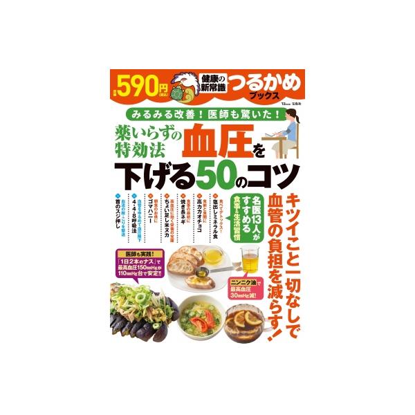発売日:2025年04月 / ジャンル:実用・ホビー / フォーマット:ムック / 出版社:宝島社 / 発売国:日本 / ISBN:9784299066862 / アーティストキーワード:篠浦伸禎 内容詳細:放置すると突然死や脳卒中、心筋梗...