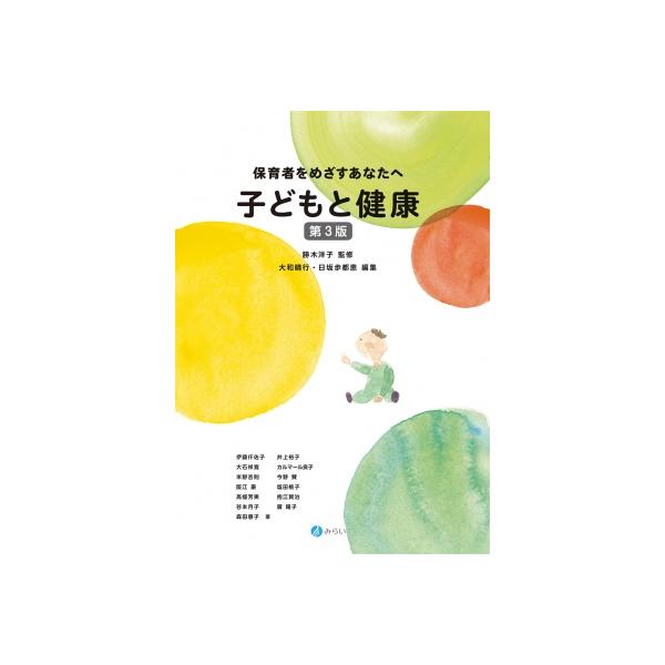 発売日:2025年04月 / ジャンル:語学・教育・辞書 / フォーマット:本 / 出版社:みらい / 発売国:日本 / ISBN:9784860156428 / アーティストキーワード:勝木洋子 内容詳細:目次:第１章　健康に生きる/ 第...