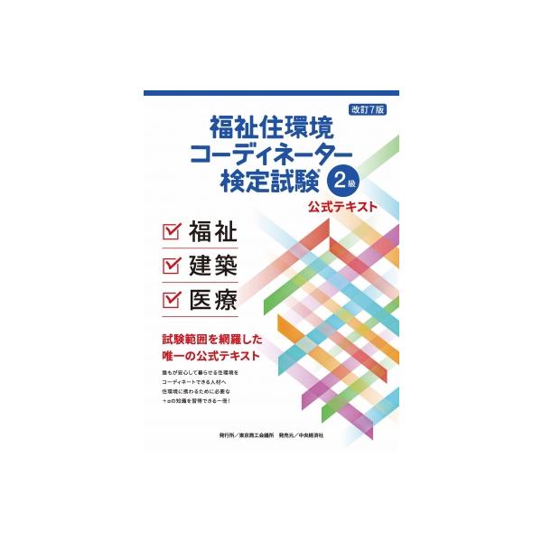 発売日:2025年03月 / ジャンル:社会・政治 / フォーマット:本 / 出版社:東京商工会議所 / 発売国:日本 / ISBN:9784502534218 / アーティストキーワード:東京商工会議所 内容詳細:試験範囲を網羅した唯一の...