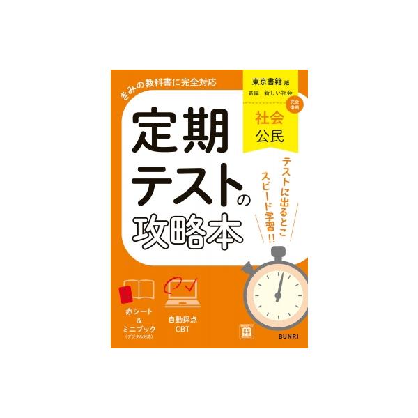 発売日:2025年03月 / ジャンル:社会・政治 / フォーマット:全集・双書 / 出版社:文理 / 発売国:日本 / ISBN:9784581069892 / アーティストキーワード:文理編集部 内容詳細:【2025年度からの教科書に対...