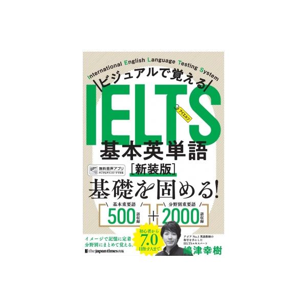 発売日:2025年04月 / ジャンル:語学・教育・辞書 / フォーマット:本 / 出版社:ジャパンタイムズ / 発売国:日本 / ISBN:9784789019156 / アーティストキーワード:嶋津幸樹 内容詳細:イメージで理解し、記憶...
