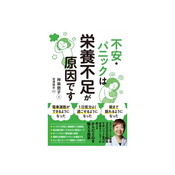 発売日:2025年04月 / ジャンル:社会・政治 / フォーマット:本 / 出版社:新流舎 / 発売国:日本 / ISBN:9784801490567 / アーティストキーワード:神楽恵子 内容詳細:電車通勤ができるようになった。１日気分...