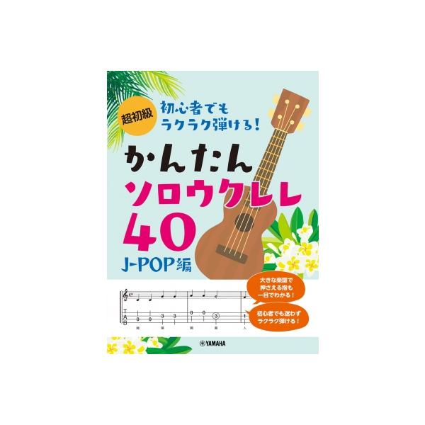 発売日:2025年04月 / ジャンル:アート・エンタメ / フォーマット:本 / 出版社:ヤマハ ミュージック メディア / 発売国:日本 / ISBN:9784636120301 / アーティストキーワード:楽譜