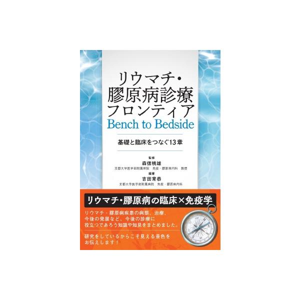 発売日:2025年04月 / ジャンル:物理・科学・医学 / フォーマット:本 / 出版社:金芳堂 / 発売国:日本 / ISBN:9784765320498 / アーティストキーワード:森信暁雄 内容詳細:リウマチ・膠原病疾患の病態、治療...