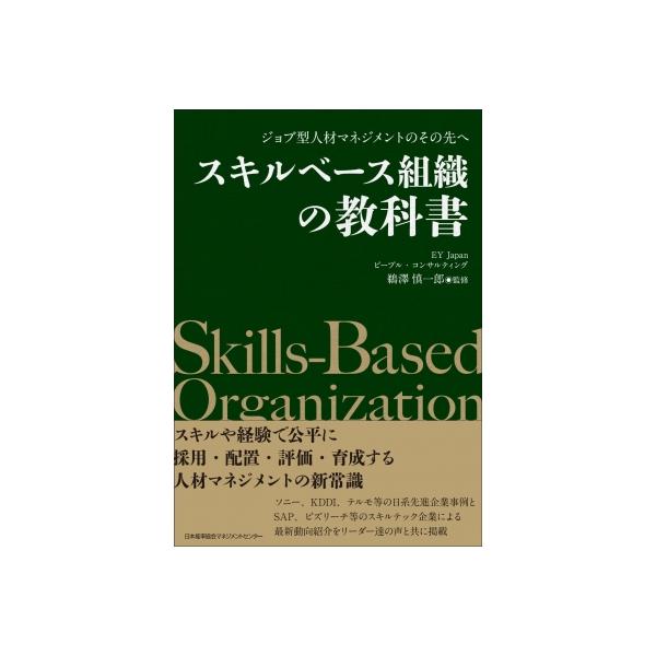 発売日:2025年04月 / ジャンル:ビジネス・経済 / フォーマット:本 / 出版社:日本能率協会 / 発売国:日本 / ISBN:9784800593191 / アーティストキーワード:Ey Japan ピープル・アドバイザリー・サー...