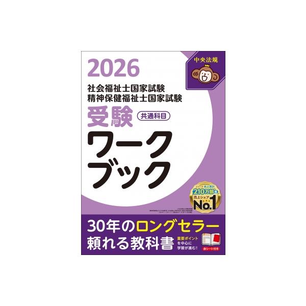 発売日:2025年05月 / ジャンル:社会・政治 / フォーマット:本 / 出版社:中央法規出版 / 発売国:日本 / ISBN:9784824302205 / アーティストキーワード:中央法規社会福祉士・精神保健福祉士受験対策研究会 内...
