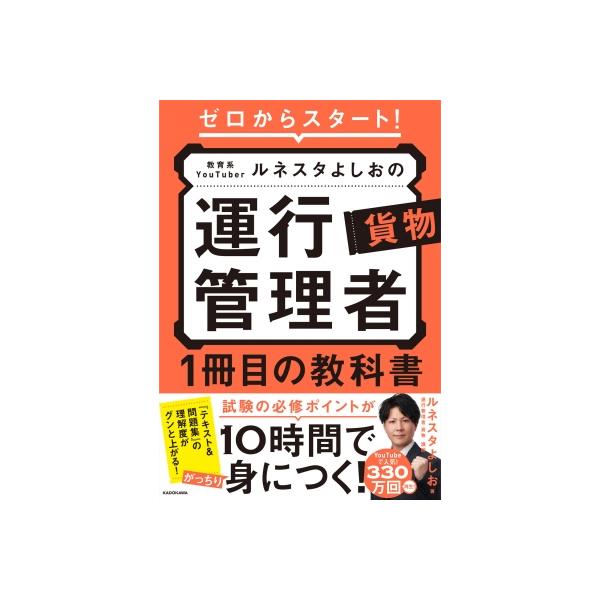 発売日:2025年04月 / ジャンル:ビジネス・経済 / フォーマット:本 / 出版社:Kadokawa / 発売国:日本 / ISBN:9784046073983 / アーティストキーワード:ルネスタよしお 内容詳細:人気の動画講義を誌...