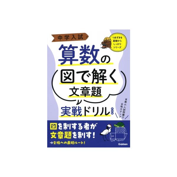 発売日:2025年05月 / ジャンル:物理・科学・医学 / フォーマット:全集・双書 / 出版社:Ｇａｋｋｅｎ / 発売国:日本 / ISBN:9784053061461 / アーティストキーワード:Gakken 内容詳細:算数文章題を図...