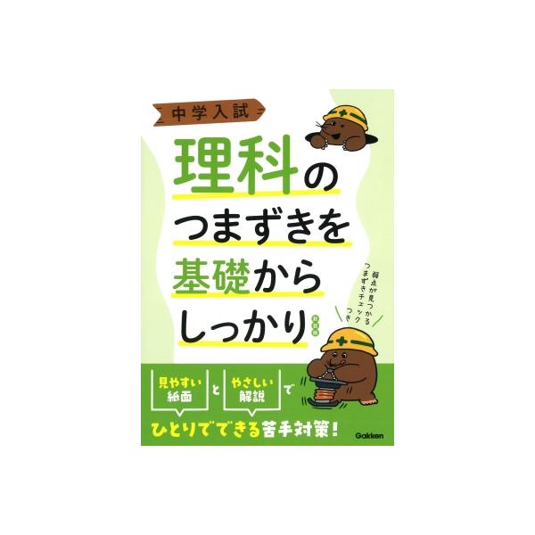 発売日:2025年05月 / ジャンル:物理・科学・医学 / フォーマット:全集・双書 / 出版社:Ｇａｋｋｅｎ / 発売国:日本 / ISBN:9784053061508 / アーティストキーワード:Gakken 内容詳細:つまずきやすい...