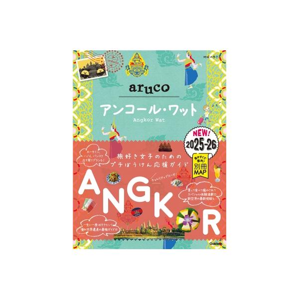 発売日:2025年05月 / ジャンル:実用・ホビー / フォーマット:全集・双書 / 出版社:地球の歩き方 / 発売国:日本 / ISBN:9784058024133 / アーティストキーワード:地球の歩き方編集室 内容詳細:旅好き女子の...