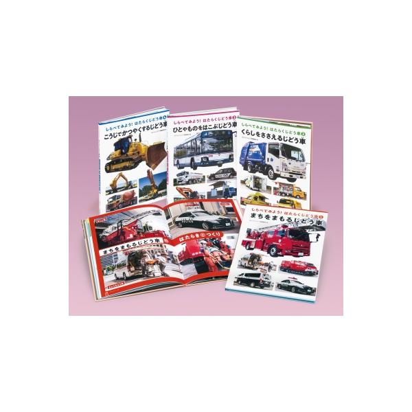 発売日:2025年04月 / ジャンル:建築・理工 / フォーマット:全集・双書 / 出版社:岩崎書店 / 発売国:日本 / ISBN:9784265111602 / アーティストキーワード:はたらくじどう車編集部 内容詳細:わたしたちのく...