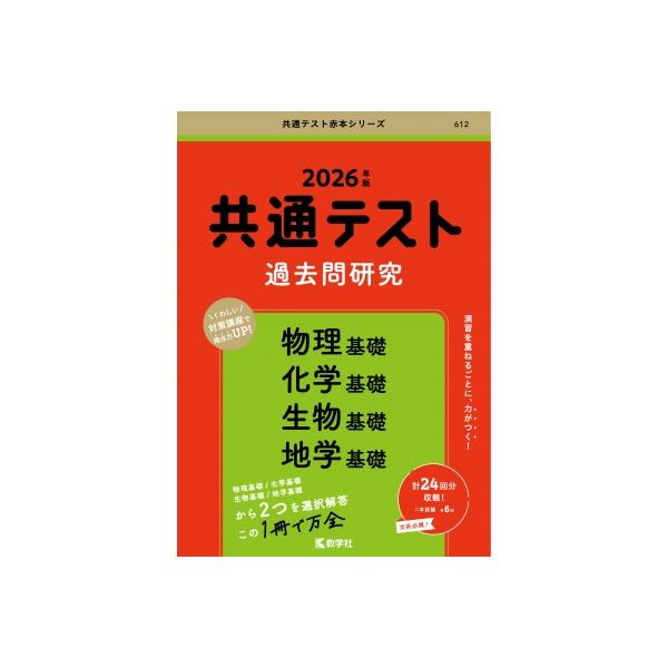 発売日:2025年04月 / ジャンル:物理・科学・医学 / フォーマット:全集・双書 / 出版社:教学社 / 発売国:日本 / ISBN:9784325267126 / アーティストキーワード:教学社編集部
