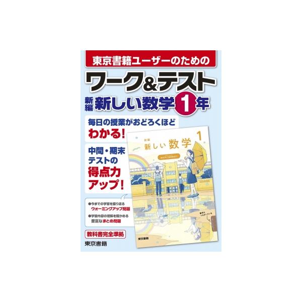 発売日:2025年04月 / ジャンル:物理・科学・医学 / フォーマット:全集・双書 / 出版社:東京書籍 / 発売国:日本 / ISBN:9784487626748 / アーティストキーワード:東京書籍出版事業部 内容詳細:東京書籍版中...