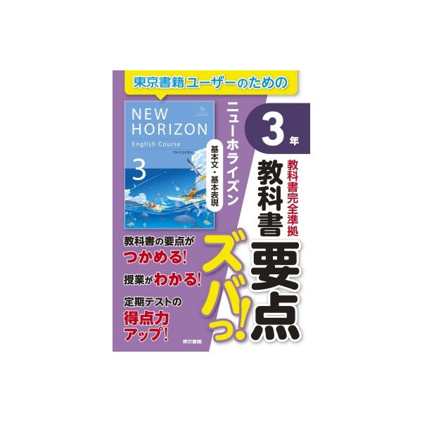 発売日:2025年04月 / ジャンル:語学・教育・辞書 / フォーマット:全集・双書 / 出版社:東京書籍 / 発売国:日本 / ISBN:9784487626830 / アーティストキーワード:東京書籍出版事業部 内容詳細:令和7年度版...