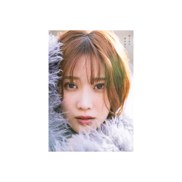 発売日:2025年03月 / ジャンル:アート・エンタメ / フォーマット:本 / 出版社:東京ニュース通信社 / 発売国:日本 / ISBN:9784065394885 / アーティストキーワード:夏吉ゆうこ 声優 / タイトルキーワード...