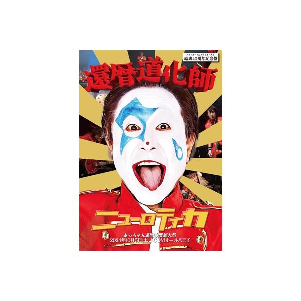 発売日:2025年04月16日 / ジャンル:ジャパニーズポップス / フォーマット:DVD / 組み枚数:2 / レーベル:Nr Records / 発売国:日本 / 商品番号:NRRC-0028 / アーティストキーワード:New Ro...
