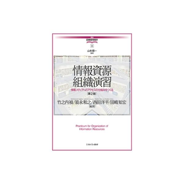 発売日:2025年04月 / ジャンル:物理・科学・医学 / フォーマット:全集・双書 / 出版社:ミネルヴァ書房 / 発売国:日本 / ISBN:9784623098866 / アーティストキーワード:山本順一 内容詳細:目次:第１部　記...