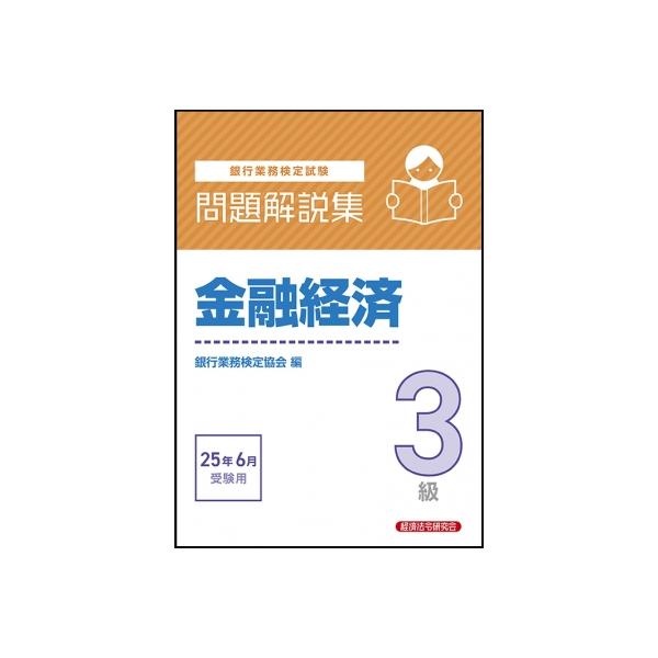 発売日:2025年03月 / ジャンル:ビジネス・経済 / フォーマット:本 / 出版社:経済法令研究会 / 発売国:日本 / ISBN:9784766873627 / アーティストキーワード:経済法令研究会 内容詳細:目次:２０２４年（第...
