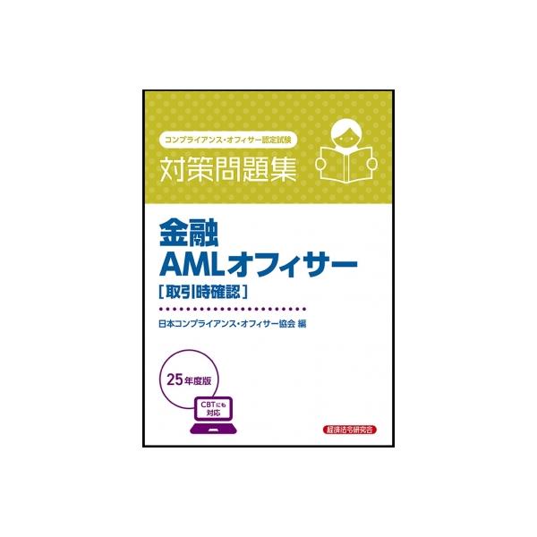 発売日:2025年03月 / ジャンル:ビジネス・経済 / フォーマット:本 / 出版社:経済法令研究会 / 発売国:日本 / ISBN:9784766873764 / アーティストキーワード:経済法令研究会 内容詳細:目次:マネー・ローン...