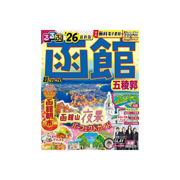 発売日:2025年04月 / ジャンル:実用・ホビー / フォーマット:ムック / 出版社:Jtbパブリッシング / 発売国:日本 / ISBN:9784533165436 / アーティストキーワード:るるぶ編集部 内容詳細:◎スマホやタブ...