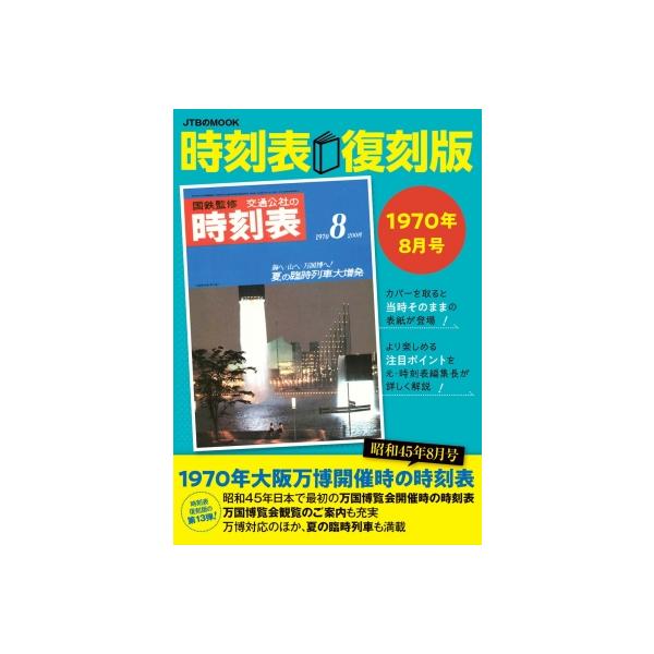 発売日:2025年04月 / ジャンル:ビジネス・経済 / フォーマット:ムック / 出版社:Jtbパブリッシング / 発売国:日本 / ISBN:9784533165597 / アーティストキーワード:Jtb時刻表編集部 内容詳細:時刻表...